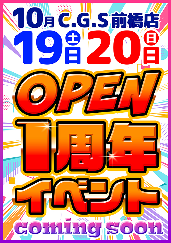 クレーンゲーム倉庫前橋店OPEN1周年！ | クレーンゲーム倉庫 前橋店&万代書店