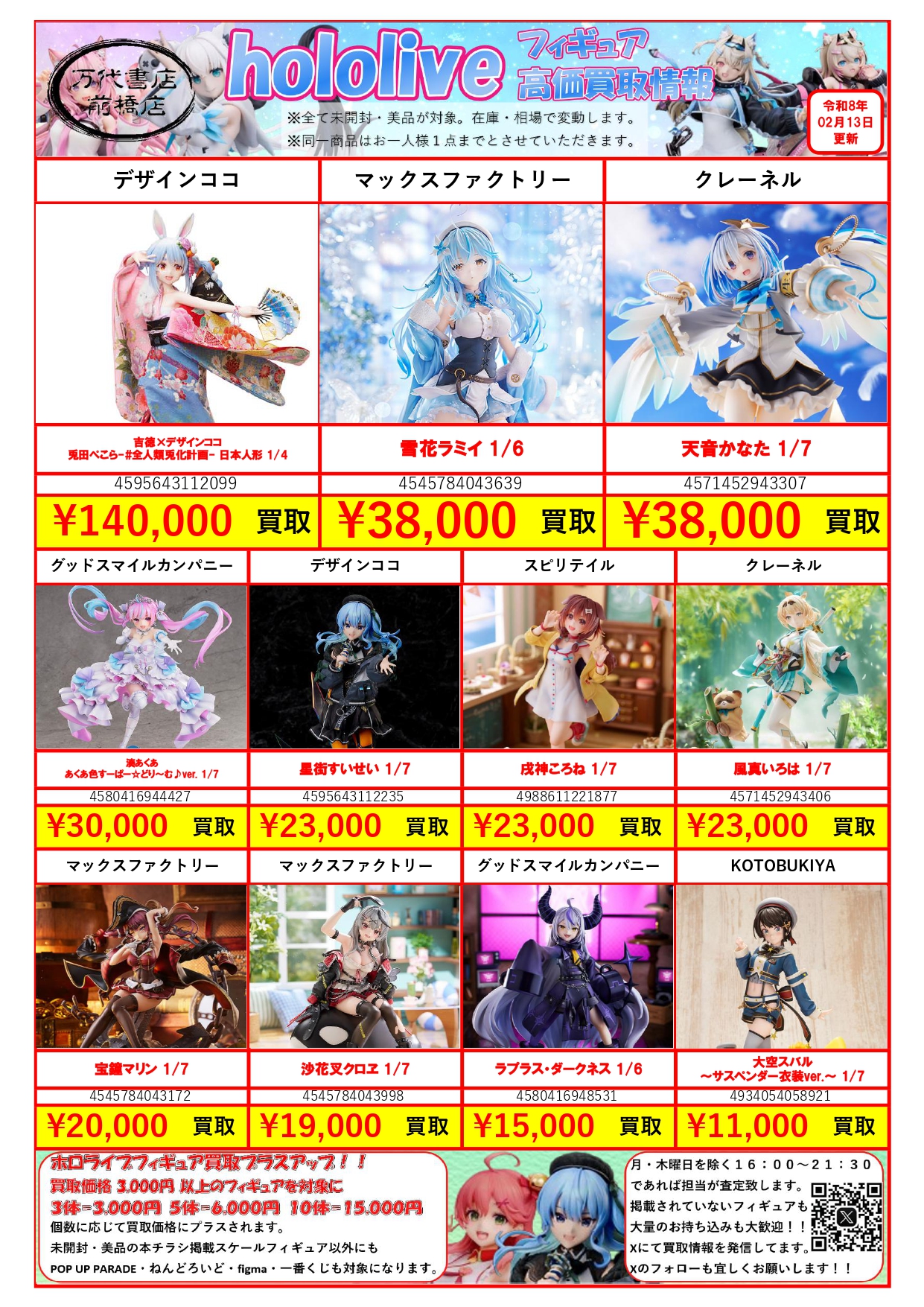 V tuber & ストリーマー系 WEBチラシ | クレーンゲーム倉庫 前橋店&万代書店